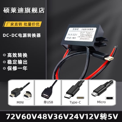 车载12V转5V Typec直流USB手机快充降压线60v48v36v24v转5V转换器