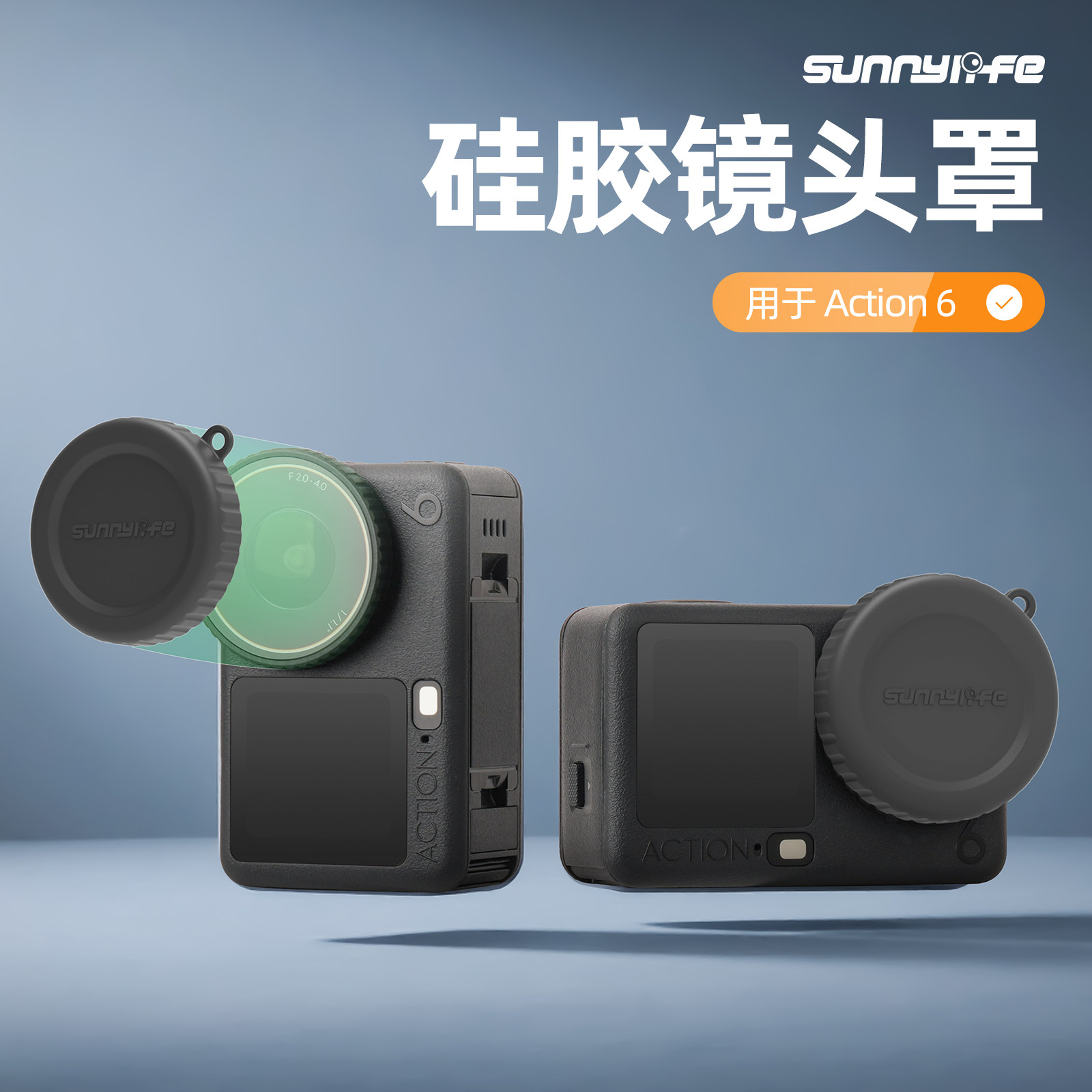Sunnylife适配DJI大疆Osmo Action6原装玻璃镜头保护盖加强保护 硅胶保护圈稳固镜头盖保护滤镜带防丢