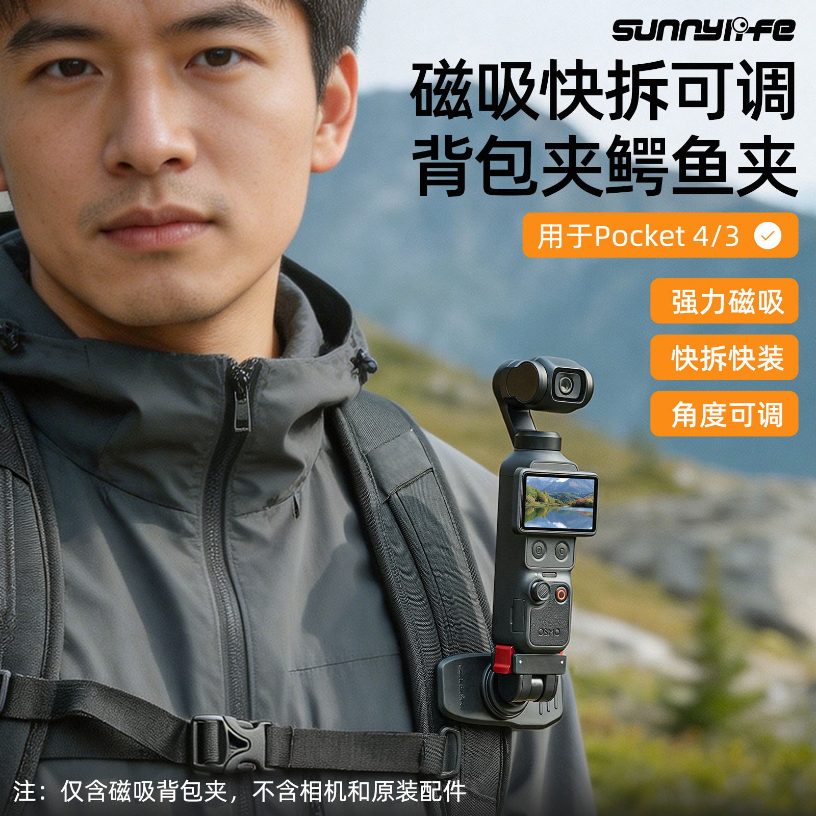 Sunnylife适用大疆Pocket4/3磁吸快拆背包夹灵眸口袋云台相机背包肩带胸前固定支架osmopocket四代拓展配件