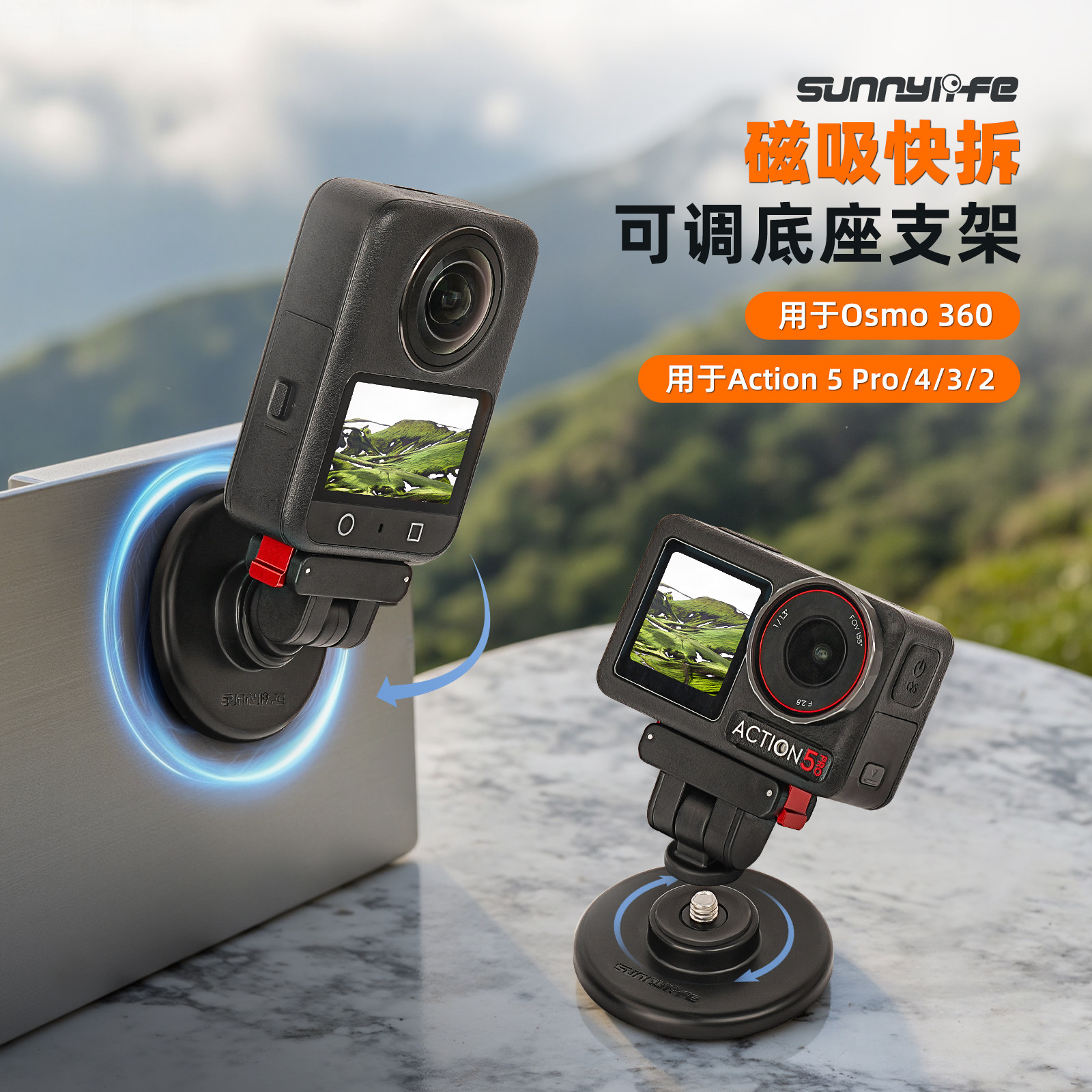 Sunnylife适用于DJI大疆Action5pro/4/3磁吸支架可调底座支架Osmo 360运动相机磁吸快拆支架多功能快拆底座