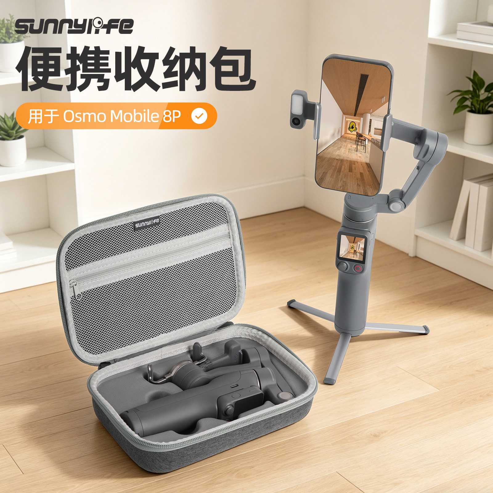 Sunnylife Osmo Mobile 8P收纳包保护盒手机云台便携手拿包配件