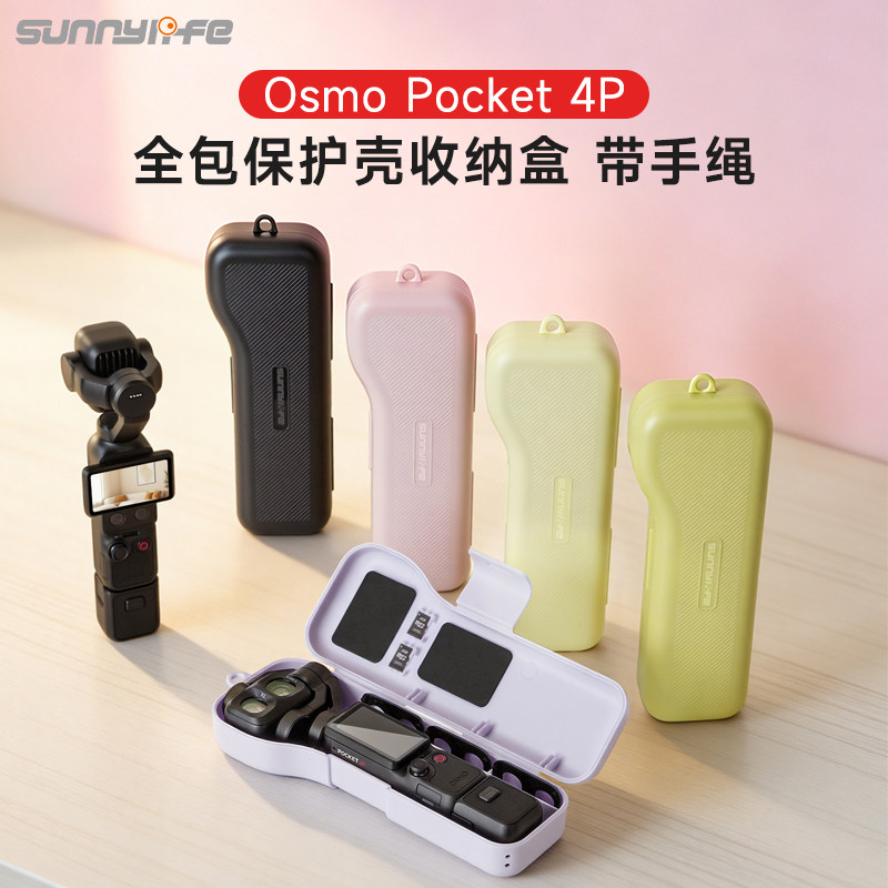 Sunnylife适用DJI大疆Pocket 4P保护壳口袋相机机身镜头滤镜收纳壳pocket4P全包保护套防摔防刮pk4P配件