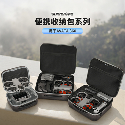 Sunnylife赛迪斯AVATA 360收纳包体感畅飞套装包防摔手提斜挎包配件