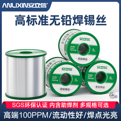 无铅环保光亮牢固锡线【优选】