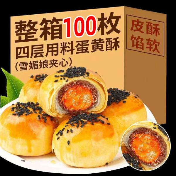 雪媚娘夹心蛋黄酥网红糕点面包整箱早餐健康小零食办公室休闲食品