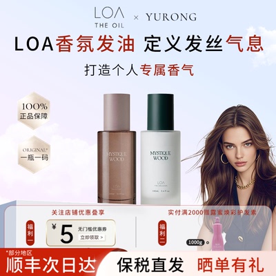 【现货】日本沙龙LOA 护发精油EMULSION毛躁修复干枯染烫护理精华