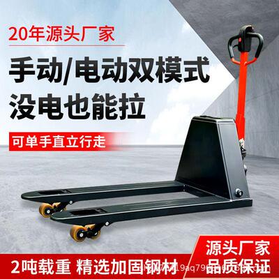 手电一体搬运车全电动小金刚手动电动双模式混合动力托盘搬运车