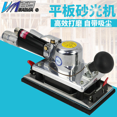 百马812B4D带吸尘气动长方形砂光机打磨机砂纸机抛光打蜡机磨光机
