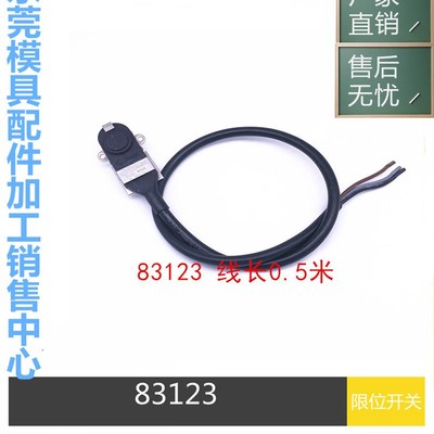 法国原装高诺斯Crouzet限位开关83123行程开关831230 1米