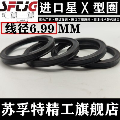 星型圈X型圈内径56.5/59.69/62.9/66.04/69.2/72.39/75.6*6.99