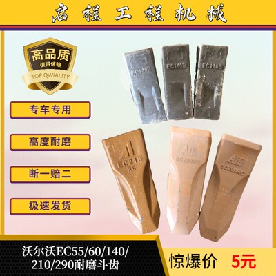 沃尔沃EC55/60/140/210/240/290斗齿尖齿平齿销子耐磨挖掘机配件