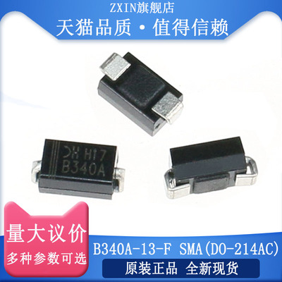 原装正品 B340A-13-F SMA DO-214AC 贴片肖特基二极管(10只)