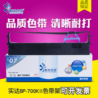 适用BP700KII色带架实达NX500 BP650K BP750K 700K2色带芯650kii