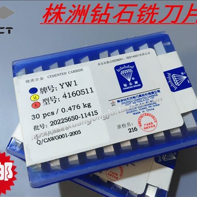 株洲钻石铣刀片铣刀盘刀片4160511/3130511/YT15/YT5/YW1/YW2/YG8