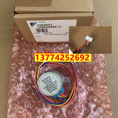 大金原装柜机摆动马达3SB40440-1 MP35EA 12VDC步进马达导风电机