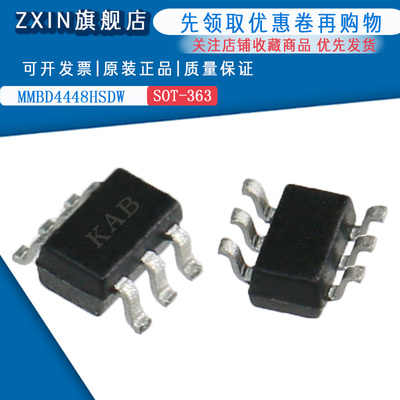 原装正品 MMBD4448HSDW 丝印KAB SOT-363 开关二极管
