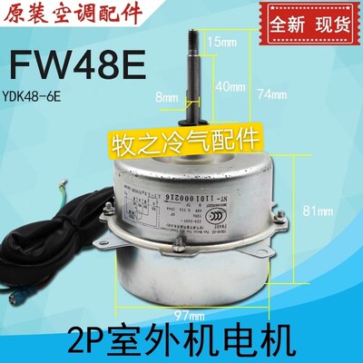 格力空调室外风机电机 FW48E YDK48-6E 通用FW48B FW48C FW48G