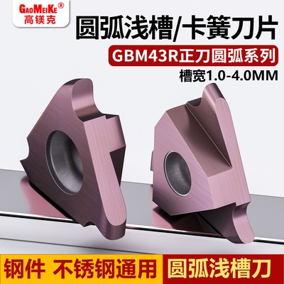 数控卡簧槽刀片圆弧槽刀三角外圆刀片内孔切槽刀片GBA43R100-R0.5