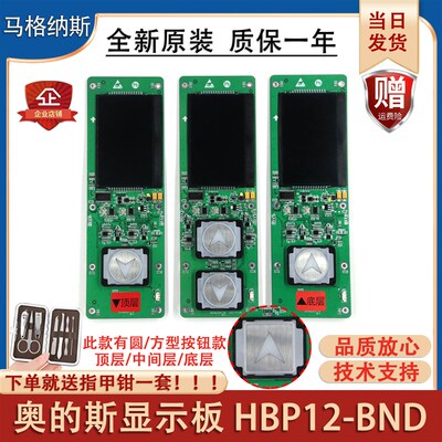 西子奥的斯电梯HBP12-BND外呼显示板LMBND430DT黑屏HPI-B0430VR