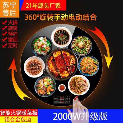 IKKA绎家家用旋转火锅饭菜保温板多功能加热器暖菜餐桌大号暖菜宝