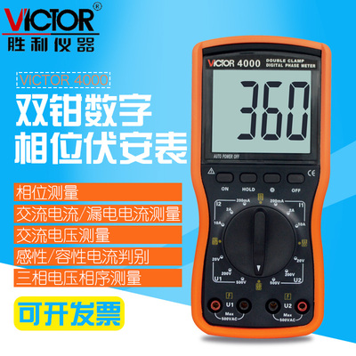 胜利仪器数字双钳相位伏安表VC4000高精度相位检测三相电相序检测
