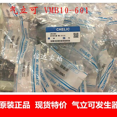 气立可真空发生器VMB05-601 VMB07-601 VMB07-801 VMB10-601