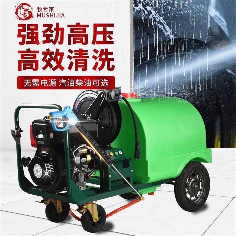 柴油洗车机高压移动商用清洗机汽油带水箱水泵大功率洗车洗地设备