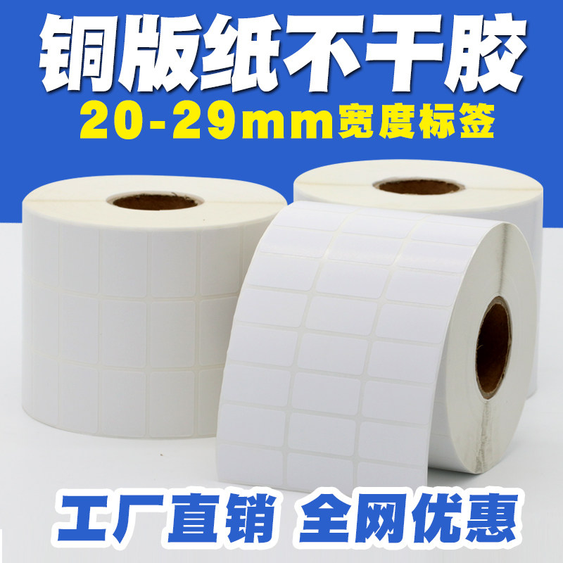 铜版纸不干胶条码纸25 28 20*10 8 12 15铜板纸打印纸标签纸贴纸