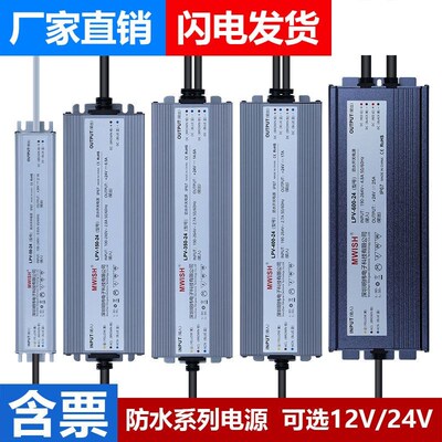 深圳明纬LED防水开关电源LPV-350W-12V29A24V14.6A直流400W12V33A