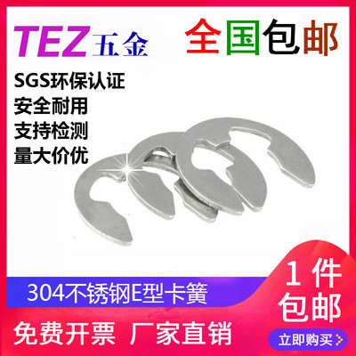 304不锈钢/黑色锰钢E型开口卡簧轴用弹性挡圈轴承外内卡环  GB896