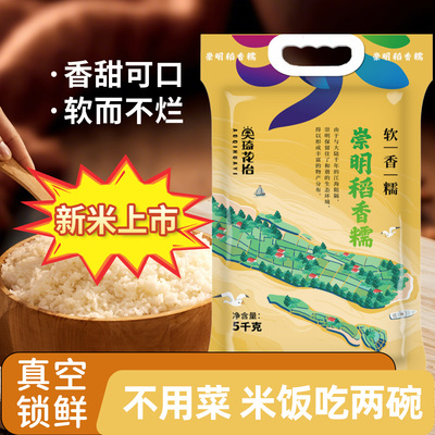 上海崇明大米25年新米真空10斤装