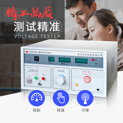 南京长创耐压测试仪CC2670A交直流耐压仪CC2672A5-20KV高压检测仪