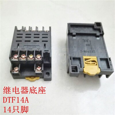 小型 继电器座 DTF14A    LY4NJ 底座 配继电器 HH64PL  14脚