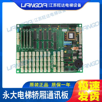 永大电梯OPB轿厢通讯板OPBLAN-B0\A3\A2轿内通讯板OPB DD007644