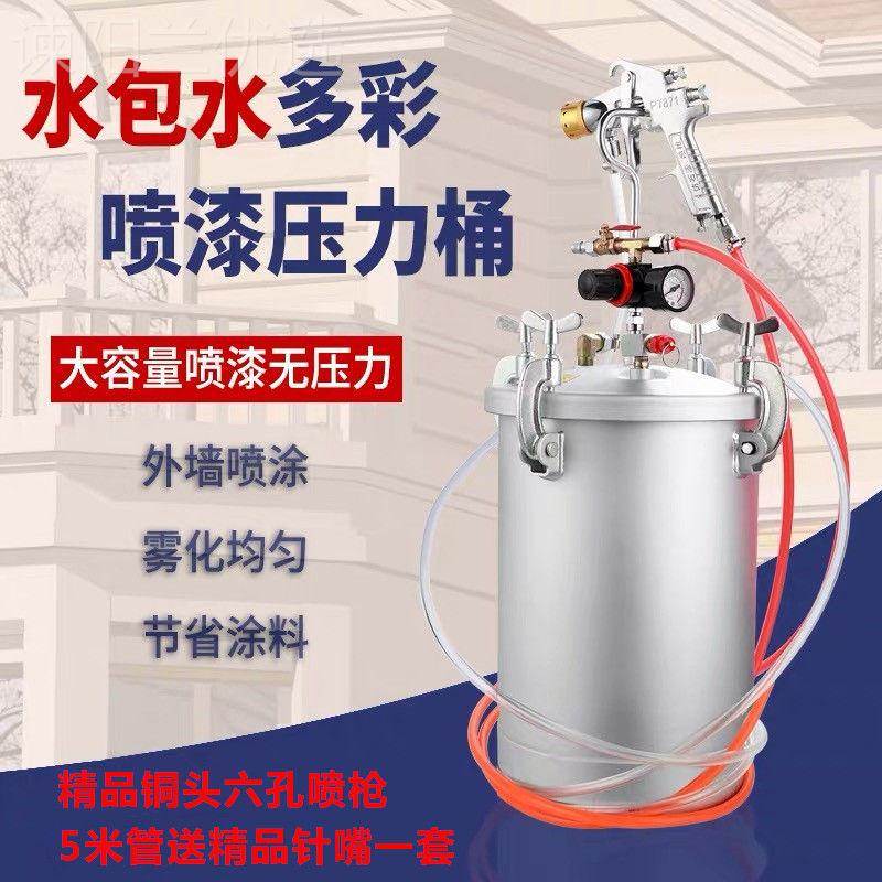 10升包水多彩漆枪油漆CCI喷漆枪大水理石乳喷喷涂机涂料压力胶桶