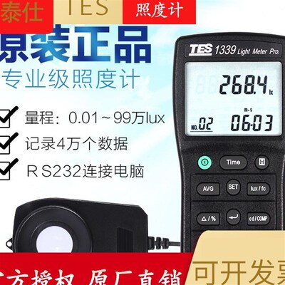 台湾泰仕TES1339R/1332A/1330A照度仪照度测试专业级照度计测光仪
