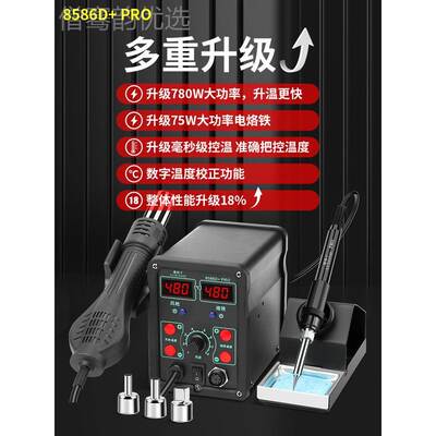 NQX仙子热枪拆焊台二合一8586电烙铁风数显858D鹿焊手机维修接工