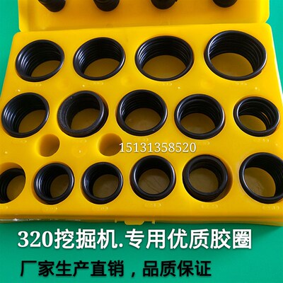 盒装密封圈 卡特挖机胶圈0型圈 卡特320挖机分配阀液压泵油管接头