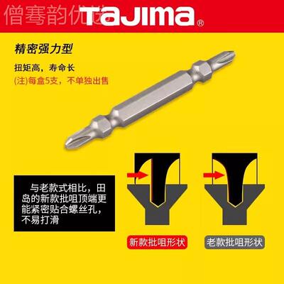 田岛TAJIMA田5岛批头旋具头强力型CNC精加工批-咀SXLI2钢 PH265mm