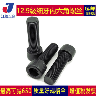 12.9级牙距0.75/1mm细牙杯头内六角螺丝螺栓M6M8*12x25x30x50x100