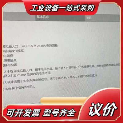 项目剩余的全新原装贝加莱安全模块X20SA4430，有需要的议价