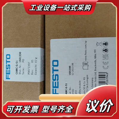 CAMC-G-S1 1501330 FESTO安全模块议价