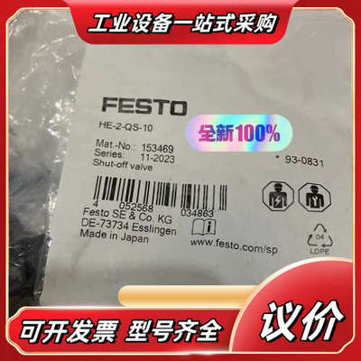 FESTO关断阀 HE-2-QS-10 153469议价