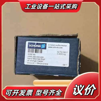 schunk雄克0302763HWK-063-000议价