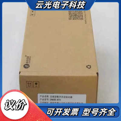 全新雷赛Leadshine步进驱动器 DM3E-870 现货议价