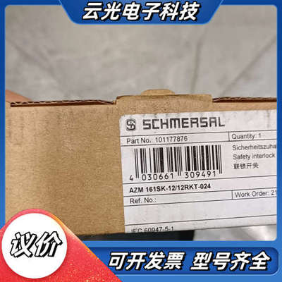 全新原装 施迈赛 安全门开关101177876,AZM161议价