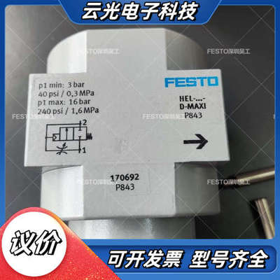 FESTO170692开关阀HEL-D-MAXI原装正议价