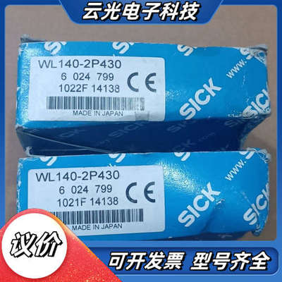 全新西克WL140-2P430光电传感器6024799，库存议价