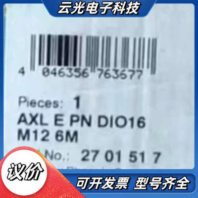 2701517菲尼克斯现场IO模块，全新原装正品AXL E议价