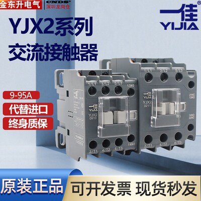 YJX2一佳9511交流接触器NXC辅助09触头1211一开3211一闭25A184011